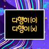 자기개발 자기계발 로서 로써 다행히 다행이 구분 금일 명일 익일 네이버 블로그